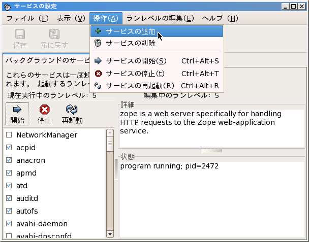 【CentOS5.4】Zope2.12.1自動起動Script: Pythonと自分 ～ a python life